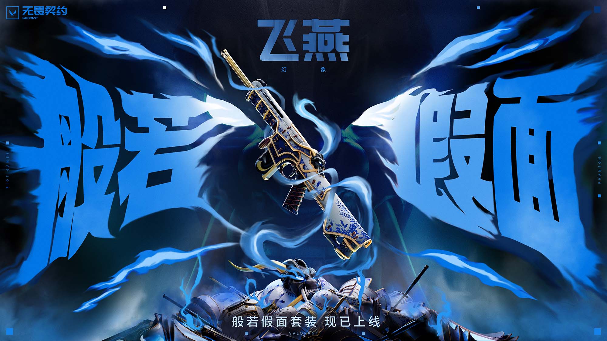 WeGame游戏商店 - 无畏契约