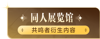 鸣潮×WeGame-1.4版本活动页