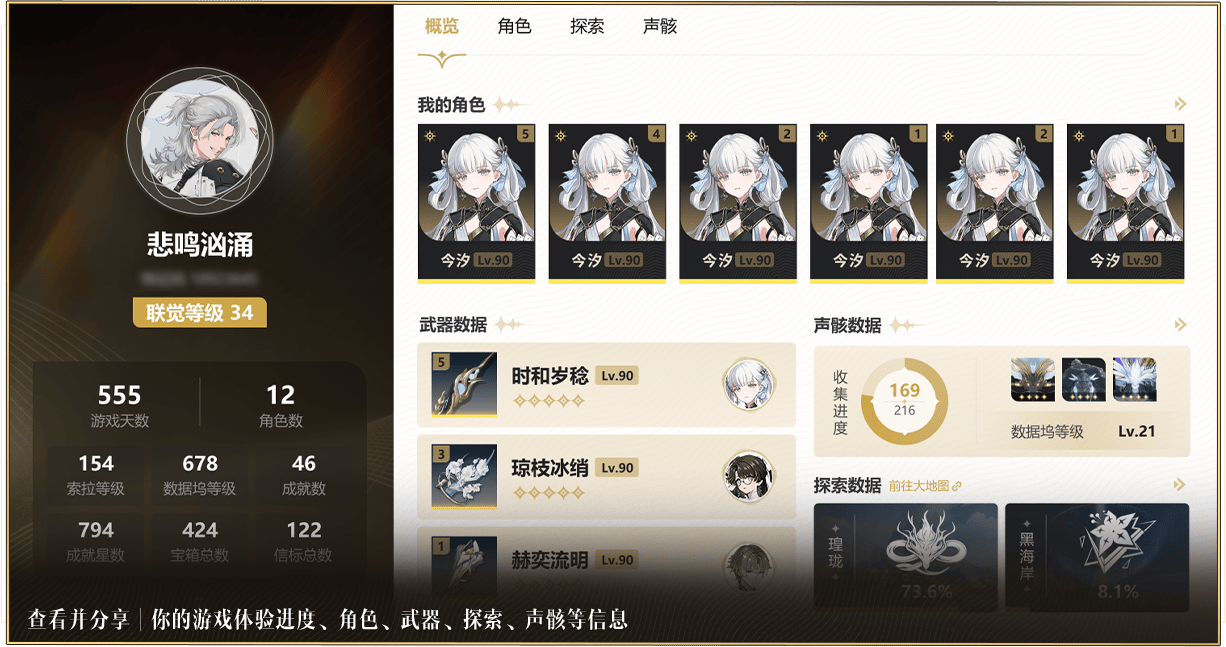 鸣潮×WeGame-1.4版本活动页