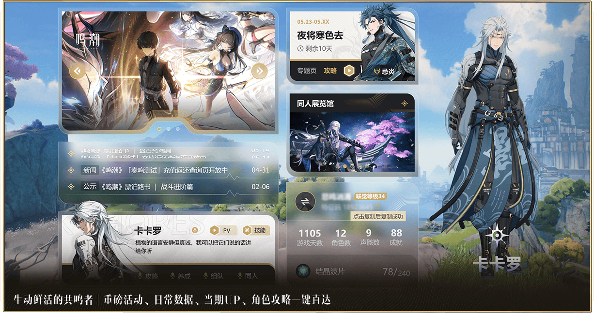 鸣潮×WeGame-1.4版本活动页