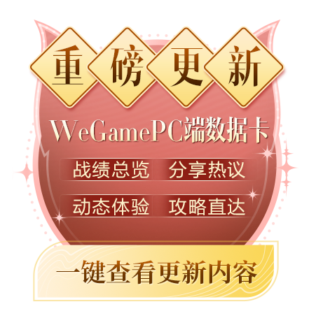 鸣潮×WeGame-1.4版本活动页