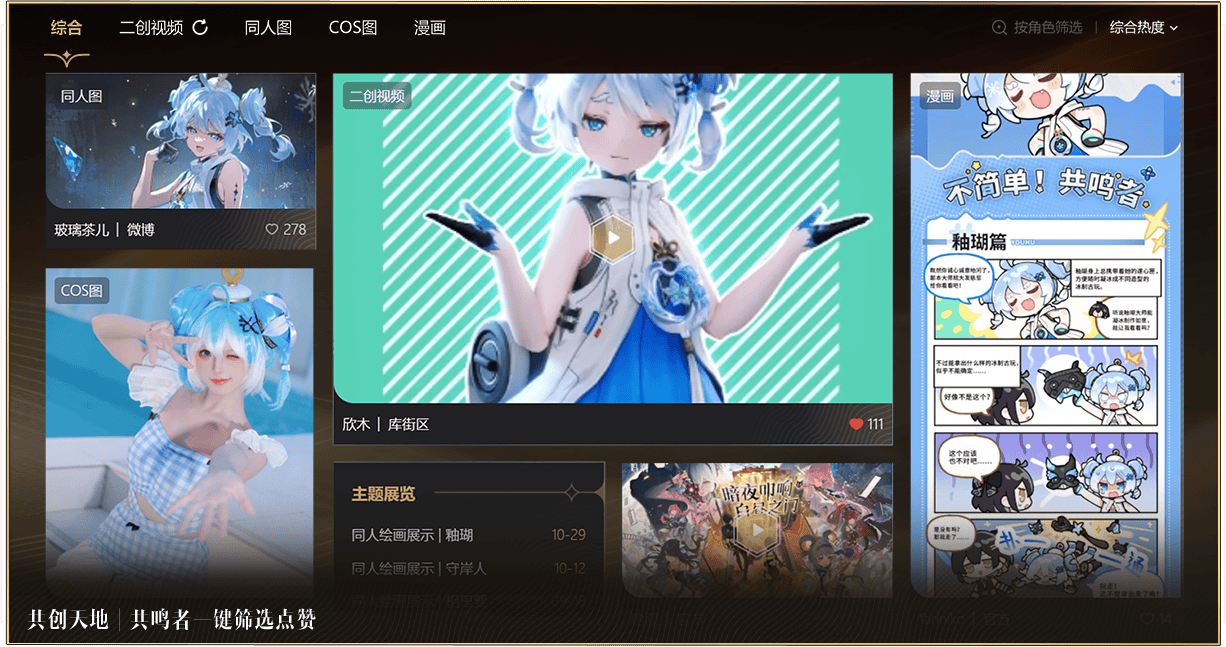 鸣潮×WeGame-2.2版本活动页