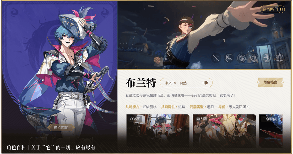 鸣潮×WeGame-2.2版本活动页