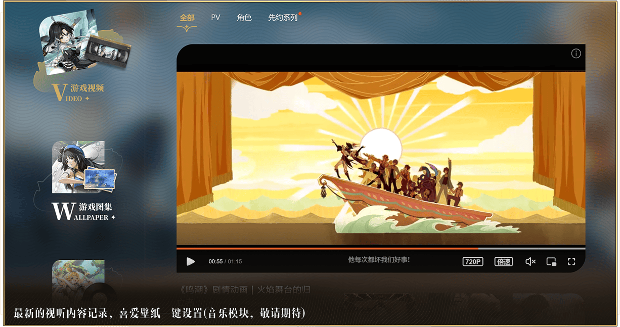 鸣潮×WeGame-2.2版本活动页