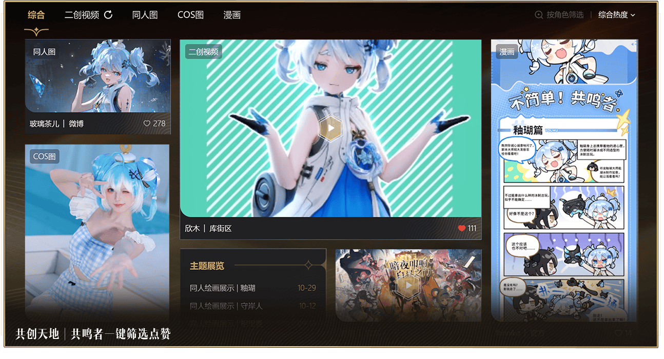 鸣潮×WeGame-2.4版本活动页