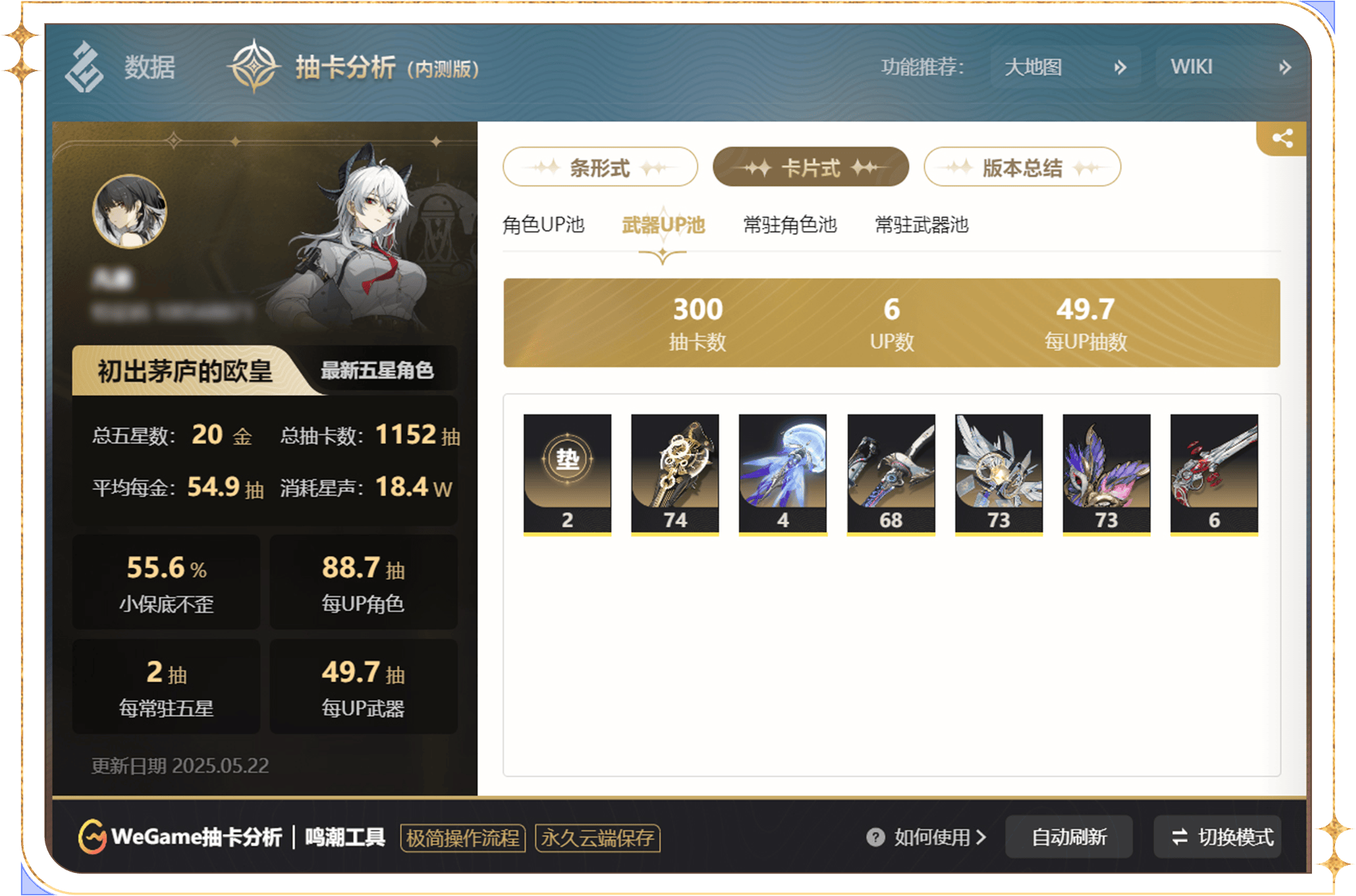 鸣潮×WeGame-2.4版本活动页