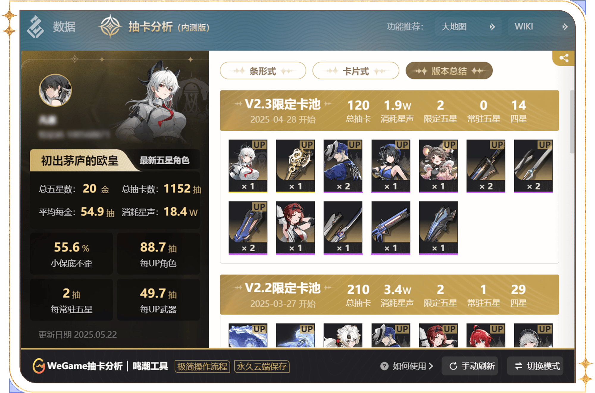 鸣潮×WeGame-2.4版本活动页