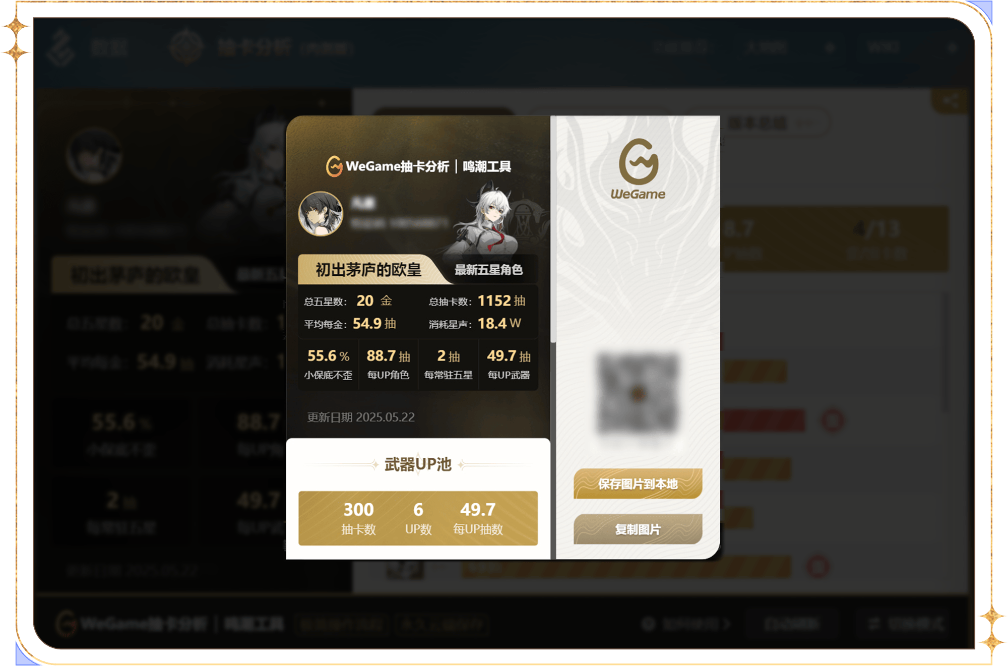 鸣潮×WeGame-2.4版本活动页