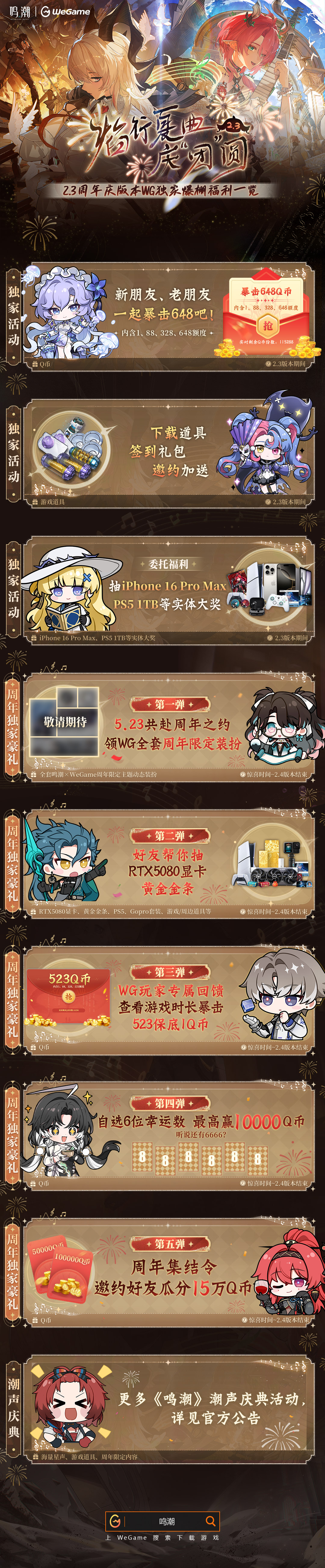 鸣潮×WeGame-2.3周年翻倍福利活动页