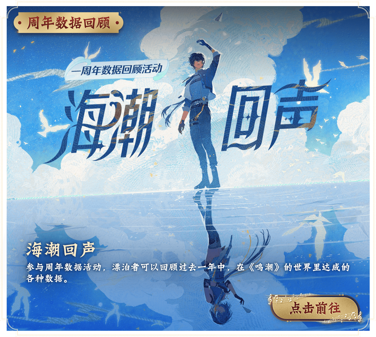 鸣潮×WeGame-2.3周年翻倍福利活动页