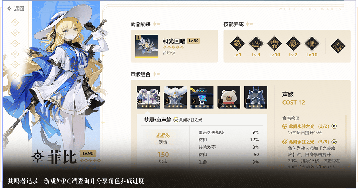 鸣潮×WeGame-2.8版本活动页