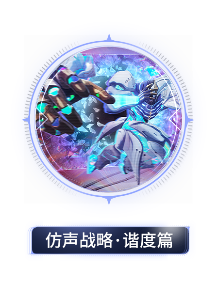 鸣潮×WeGame-2.8版本活动页